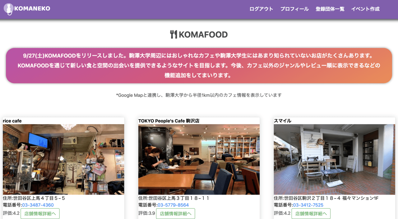 PythonでGoogle Places APIを使って取得したデータを表示させる方法│文系エンジニア大学生の技術ブログ