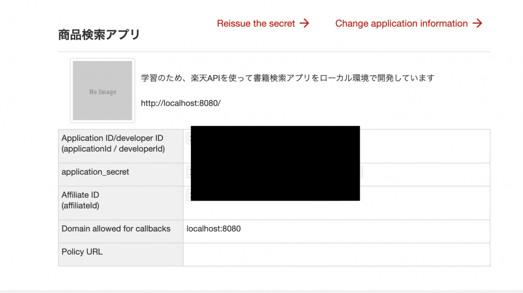 【rails6 apiモード】楽天APIのキーを取得してRakutenブックスから書籍データを取得する方法