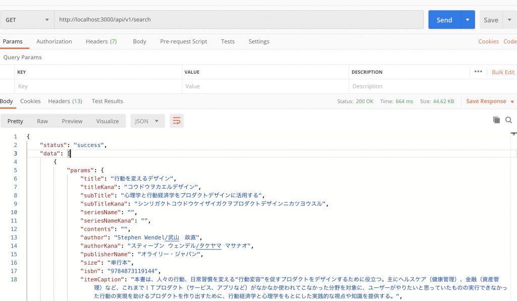 【rails6 apiモード】楽天APIのキーを取得してRakutenブックスから書籍データを取得する方法